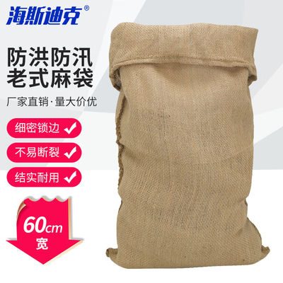 海斯迪克防洪防汛麻袋沙袋老式麻袋黄麻编织袋工程防冻五金麻袋60