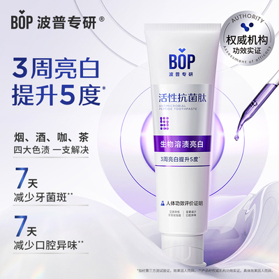 白色膏体【现货秒发】bop牙膏牙膏