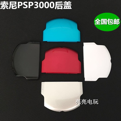 psp后盖电池盖主机配件