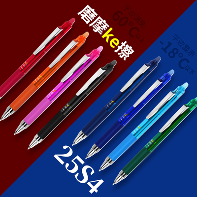 日本Pilot百乐可擦中性笔LFPK-25S4彩色按动子弹头中性笔frixion