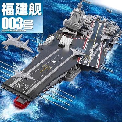 2026新款福建舰辽宁舰适用于乐高积木航空母舰模型男孩高难度拼装