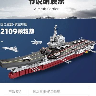 2026新款适用于乐高积木军事系列山东舰航空母舰军舰模型拼装儿童