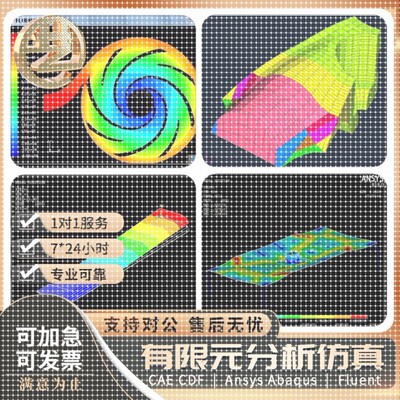 pfc fea Matlab hfss UDF aspenplus maxwell NX彷真分析代做运算