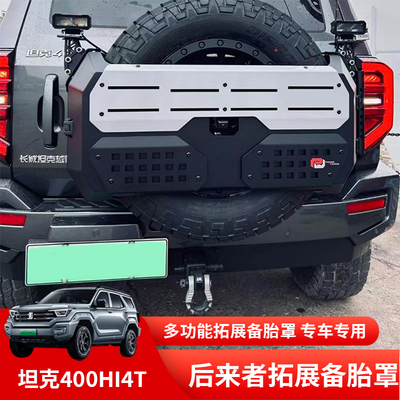 坦克400后备胎罩旗杆底座倒车灯