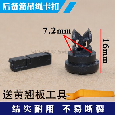 后备箱隔板挂绳固定卡子卡扣钉