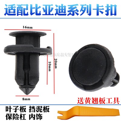 发动机舱盖板水箱护板卡扣
