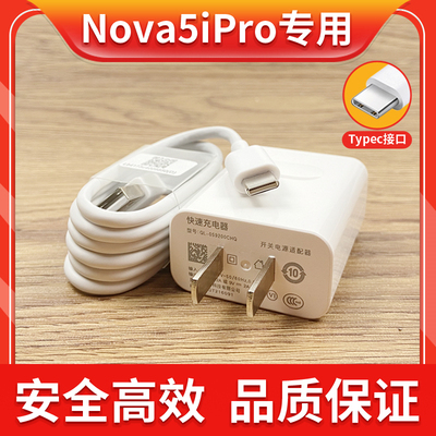 适用华为nova5i快充数据线nova5ipro快充头5V2A快充18W瓦闪充原装
