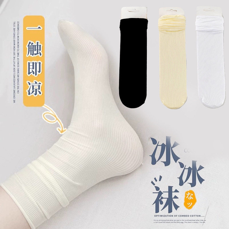 冰丝袜女夏季薄款凉感堆堆袜纯色短袜透气吸汗简约冰冰袜时尚百搭