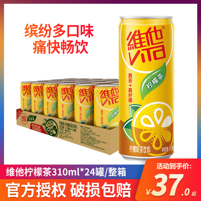 维他柠檬茶原味豆奶饮料310ml*24听装整箱易拉细长罐懒人早餐饮品_虎窝淘