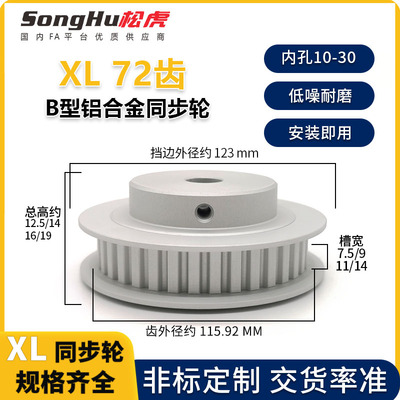 EAF31-XL037-72-B-P-d10至30孔松虎现货XL72齿同步轮铝皮带轮