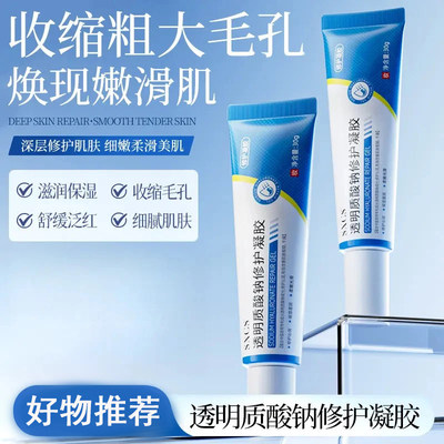 SXCS透明质酸钠修护凝胶敏感肌