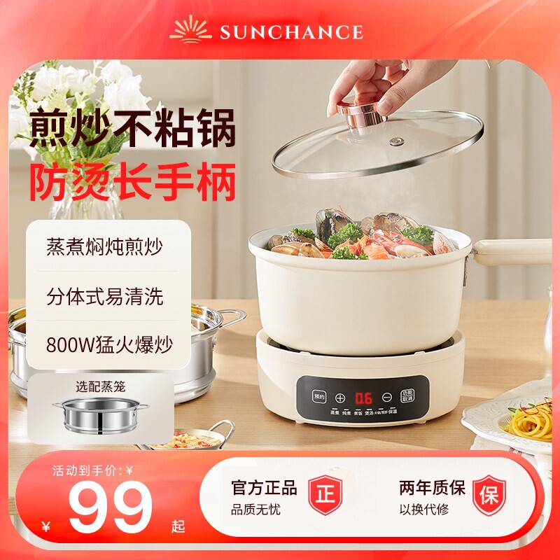 英国sunchance电煮锅家用宿舍多离式2-3人功能小型分体式电火锅分