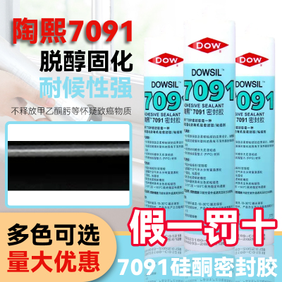 DOWSIL陶熙7091硅酮密封胶防水脱醇固化耐候性强浴室