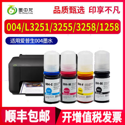 墨中龙爱普生墨水高清打印