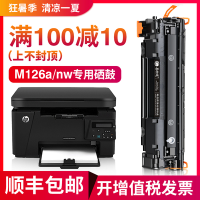 【顺丰包邮】墨中龙适用hp/惠普laserjet Pro mfp m126a硒鼓m126nw打印机墨盒复印一体机易加粉碳粉墨粉