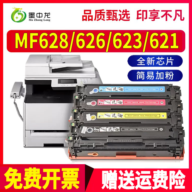 适用佳能MF628Cw硒鼓mf626Cn打印机mf623cn墨粉crg331粉盒mf621碳粉imageCLASS彩色激光一体机canon墨盒_虎窝淘