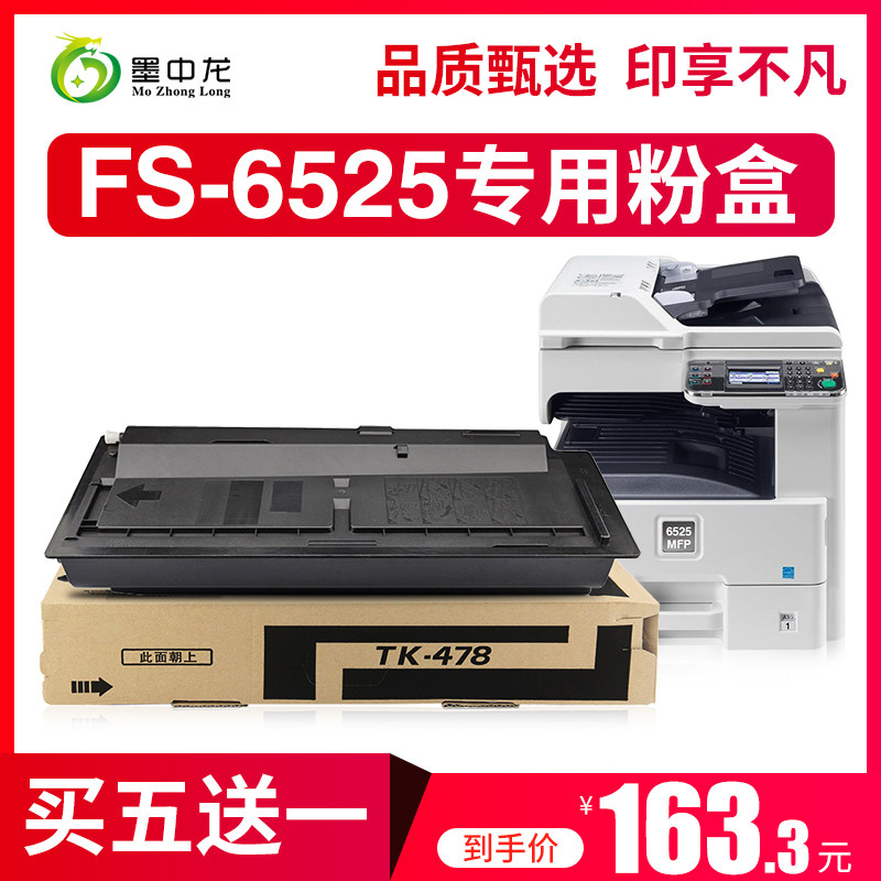 【顺丰包邮】墨中龙适用kyocera京瓷6525粉盒FS-6525MFP复印机硒鼓墨粉6530碳粉京瓷tk-478墨盒京瓷6025粉盒_虎窝淘