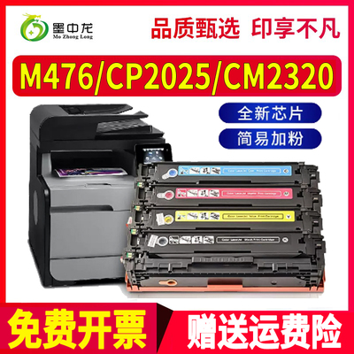 墨中龙惠普/HP硒鼓高清打印