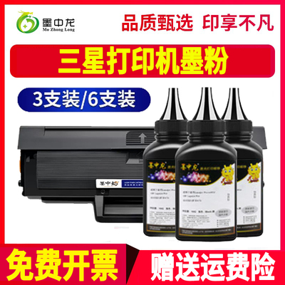 墨中龙三星/SAMSUNG碳粉