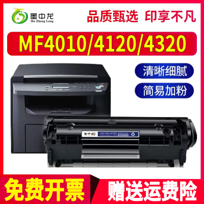 墨中龙佳能/CANON硒鼓