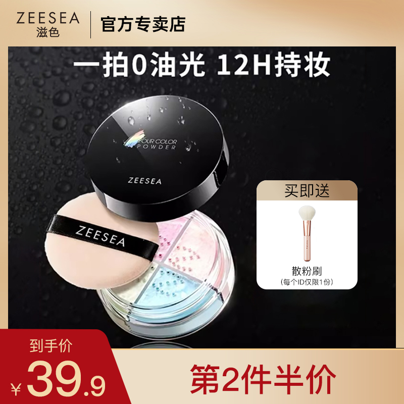 ZEESEA滋色四色散粉定妆粉女持久控油防水防汗不脱妆四宫格蜜粉饼_虎窝淘
