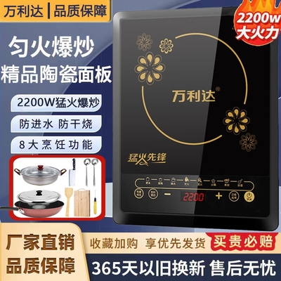 正品万利达2200W大火力电磁炉灶