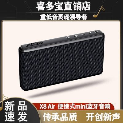 喜多宝xdoboX8Air迷你蓝牙音箱