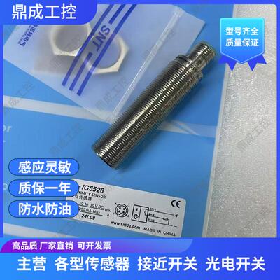 全新 电感式接近开关IG5526 IG5554 IG5539 IG5558 IG5559 IG5555