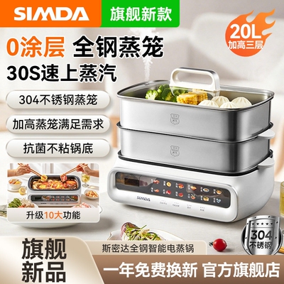韩国SIMDA电蒸锅家用多功能三层