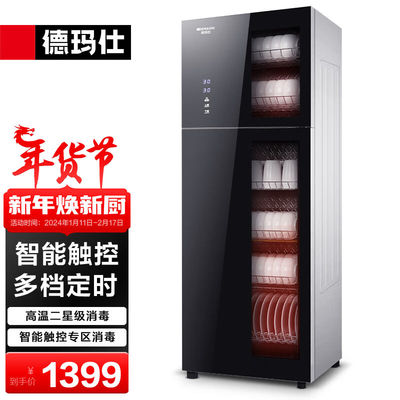 德玛仕（DEMASHI）消毒柜商用消毒碗柜立式碗筷茶餐具厨房柜大型
