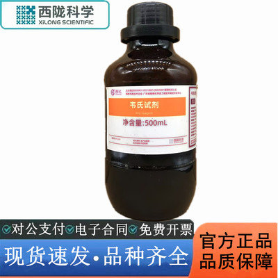 西陇科学化工 韦氏试剂 Wijs reagent 500ml  SG(特定级)化学试剂