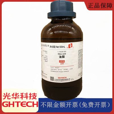 光华科技华大试剂 油酸 AR500ml分析纯化学试剂CAS:112-80-1