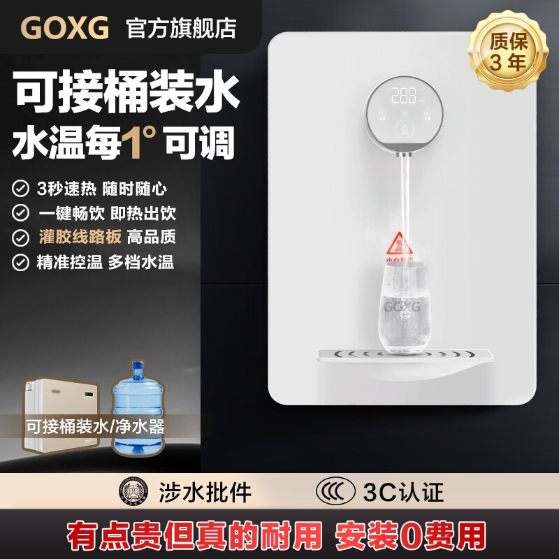 GOXG壁挂管线机无水箱接桶装水自速热即热饮水机茶吧机吸餐边柜