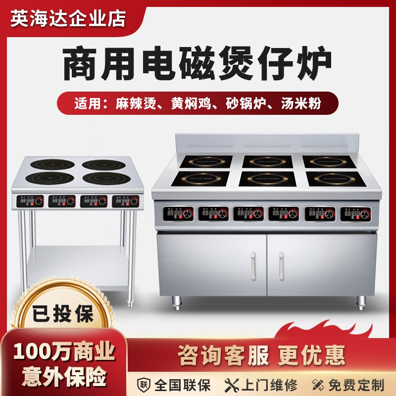 英海达商用电磁炉多头四六眼电陶立式煲仔炉灶炉大功率3500W柜式