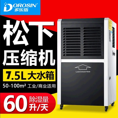 多乐信商用除湿机ERS-860L/8150L