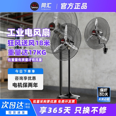 同汇工业电风扇强力落地扇大功率