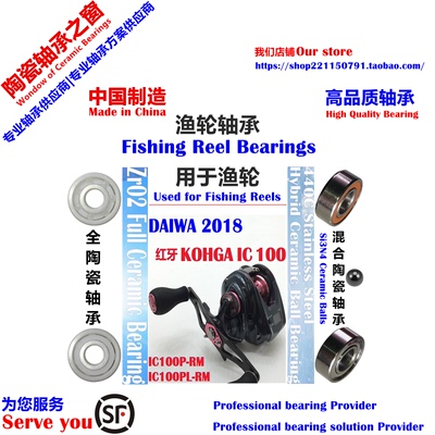 18红牙IC数显轮远投陶瓷轴承|18 DAIWA KOHGA IC 100 Bearing