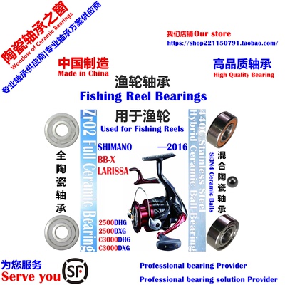 16 SHIMANO BB-X LARISSA Bearing|禧玛诺矶钓手刹纺车轮陶瓷轴承