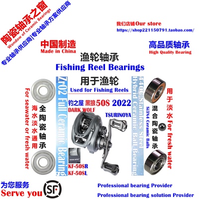 22黑狼50S远投陶瓷轴承|22 TSURINOYA BARK WOLF 50S Bearing