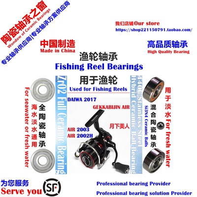 17月下美人AIR纺车轮陶瓷轴承|17 DAIWA GEKKABIJIN AIR Bearing