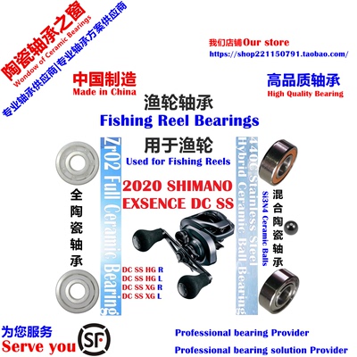 20 EXSENCE DC SS远投陶瓷轴|22 SHIMANO EXSENCE DC SS Bearing