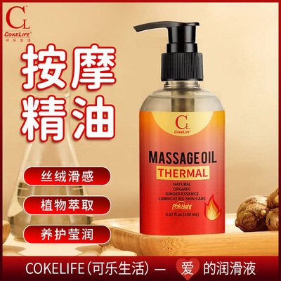 COKELIFE按摩护肤精油