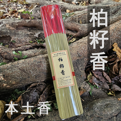 天然柏籽香竹签香供香