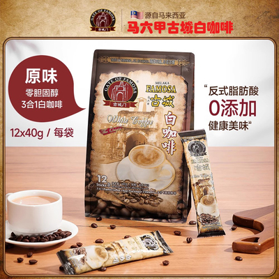 南洋传统风味咖啡古城门白咖啡