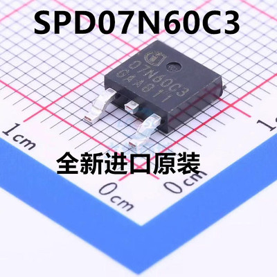 SPD07N60C3 07N60C3 TO-252 全新 原装 600V 7.3A 场效应管 进口