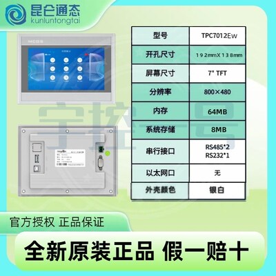 全新昆仑触摸屏物联网屏E/N/K/G/T各系列4/7/10/14/ 15英寸