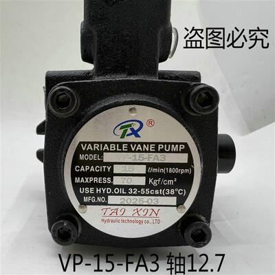 台鑫液压油泵 VP-40-FA3变量叶片泵VP-20-FA3/30/15/花键系TAIXIN