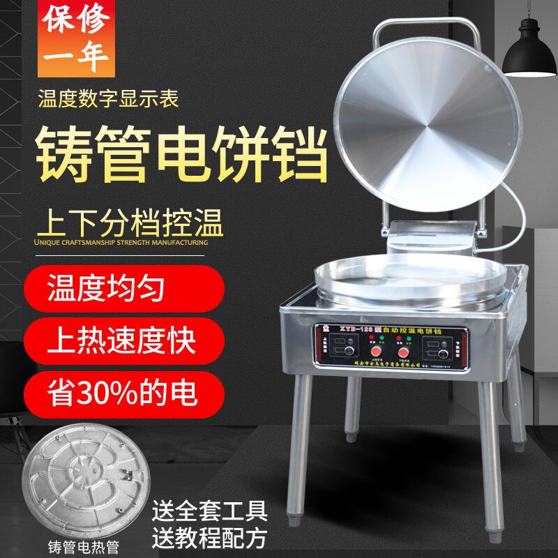 轩逸邦电饼铛商用酱香饼烤饼机台包炉式烙饼机商用机锅贴专用锅煎