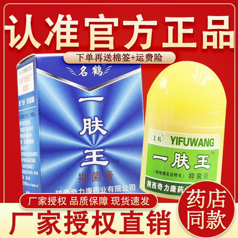 一肤王霜名鹤外用软膏一夫王10g皮肤抑菌陕西奇力康正品包邮