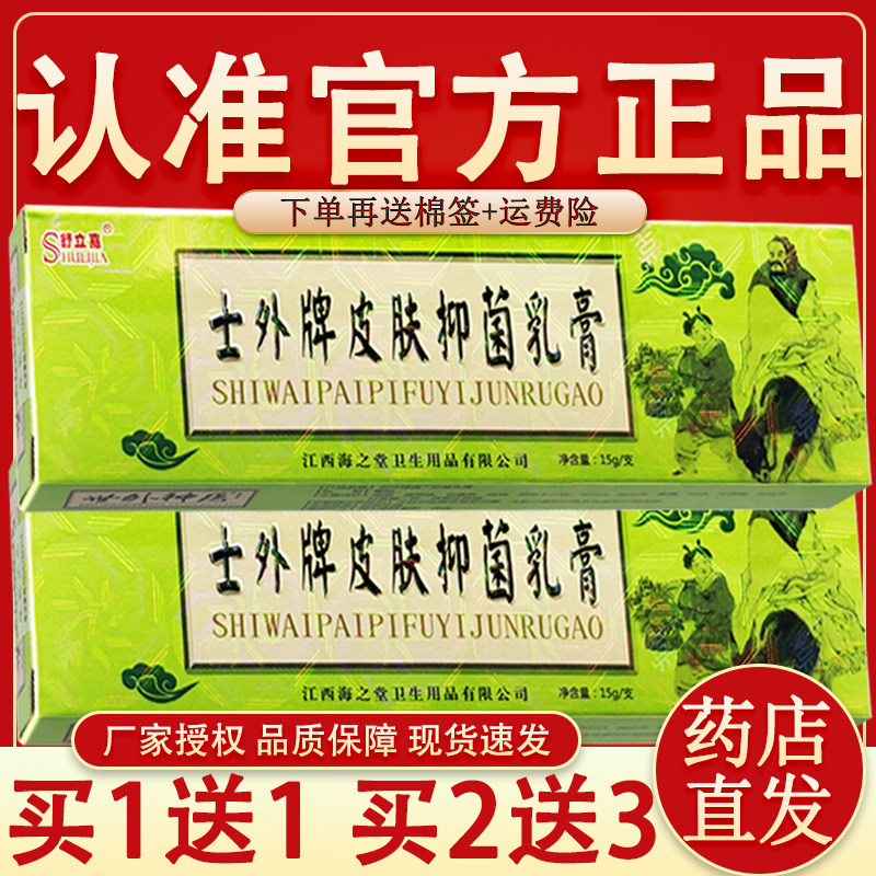 【买2送1 买3送2】舒立嘉世外神医抑菌乳膏草本乳膏 正品保障